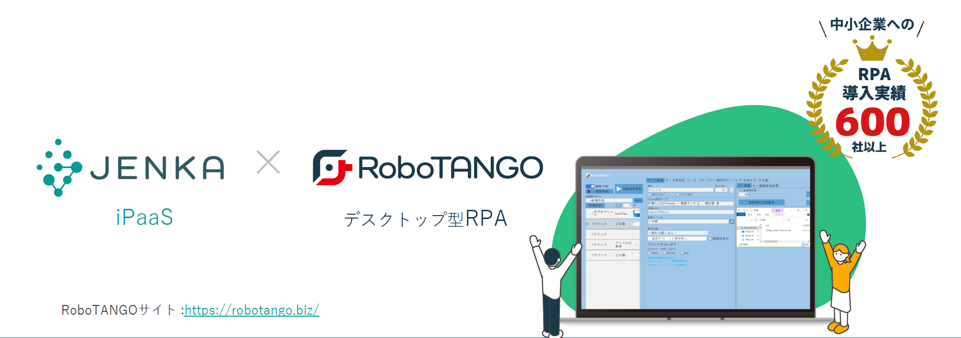 誰でも簡単にクラウド・アプリのデータ連携ができるiPaaS「JENKA」 - Facial VFX / IT Support｜デジック株式会社